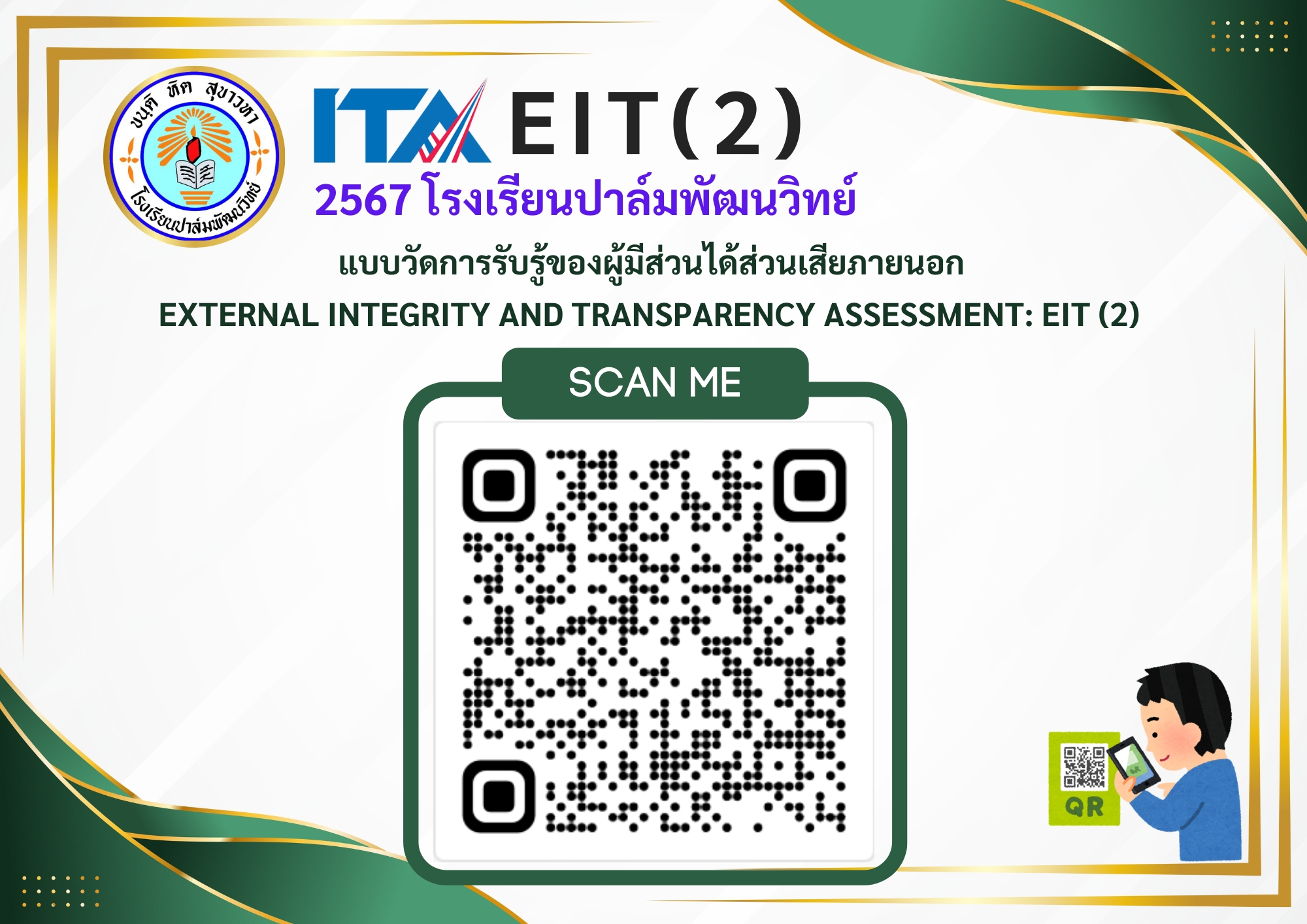 หน้าหลัก - โรงเรียนปาล์มพัฒนวิทย์